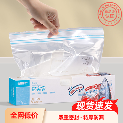 收纳博士加厚密封袋食品级