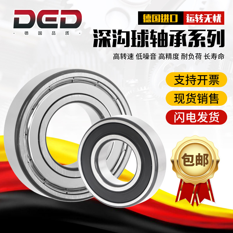 德国进口DED轴承6307 6308 6309 6310 6311 6312 6313Z RS1 ZZ RZ_虎窝淘