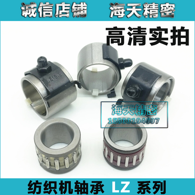 上海风驰罗拉轴承LZ3200G 16.5  2822 3224 3624 3200G