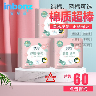 卫生巾宜贝滋纯棉夜用290mm极薄