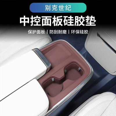 别克世纪水杯垫无线充电中控硅