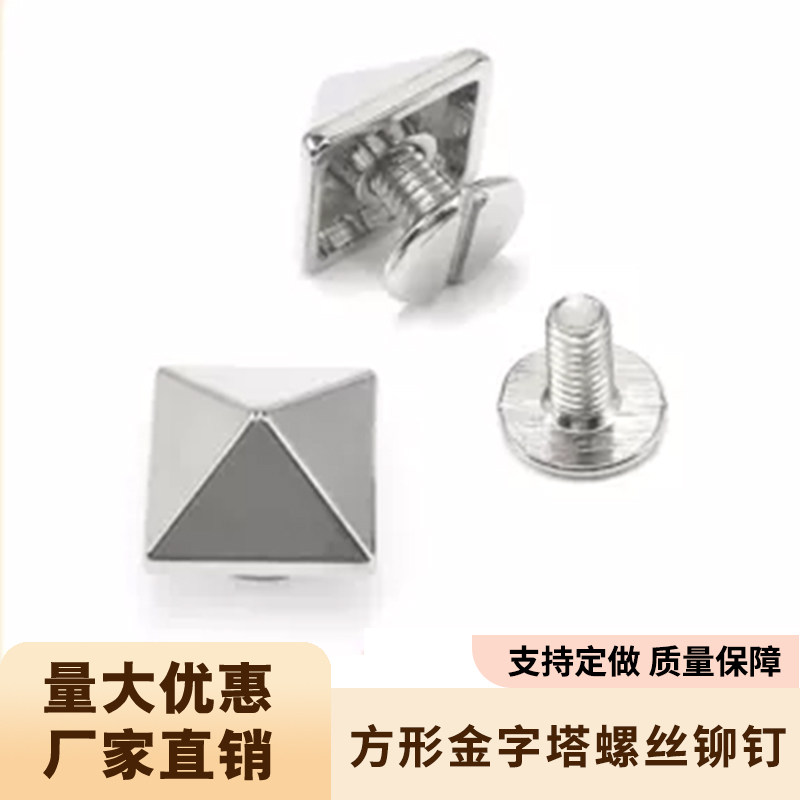 四方形金字塔形铆钉diy装饰金属纽扣锌合金包箱鞋子服装固定铆钉