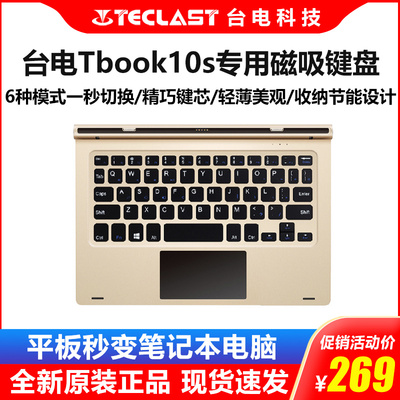 台电Tbook10s键盘 双系统式 Dking口转轴式 磁吸键盘