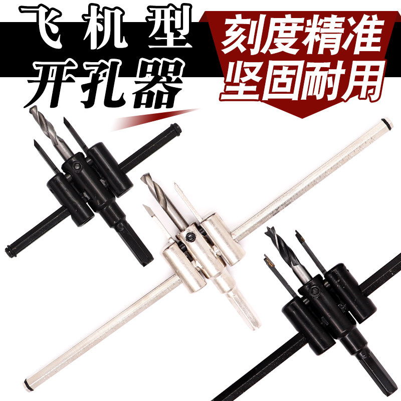 特价 飞机型木工开孔器扩孔器石膏板音响筒灯DIY木板调节尺寸钻头