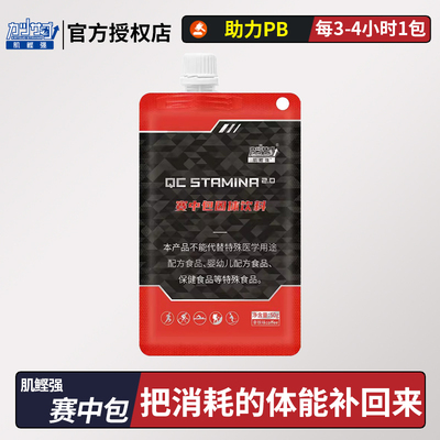 肌鲣强赛中包提升耐力饱腹完赛