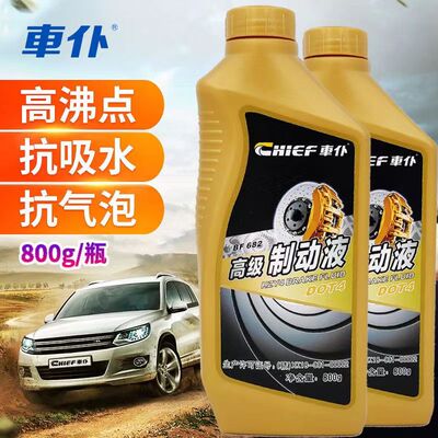车仆汽车刹车油制动液dot4