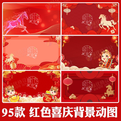 马年动图新年gif背景动图元素