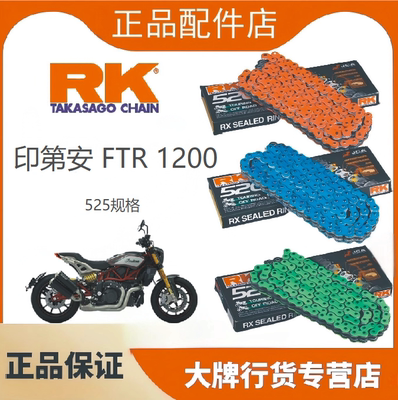 正品RK链条适用于印第安FTR1200