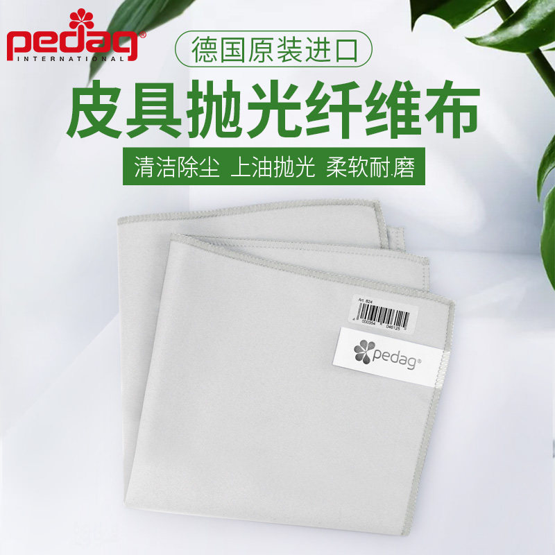 PEDAG抛光布皮具抛光布红翼鞋上油布皮鞋皮具皮包镜面鞋蜡抛光布