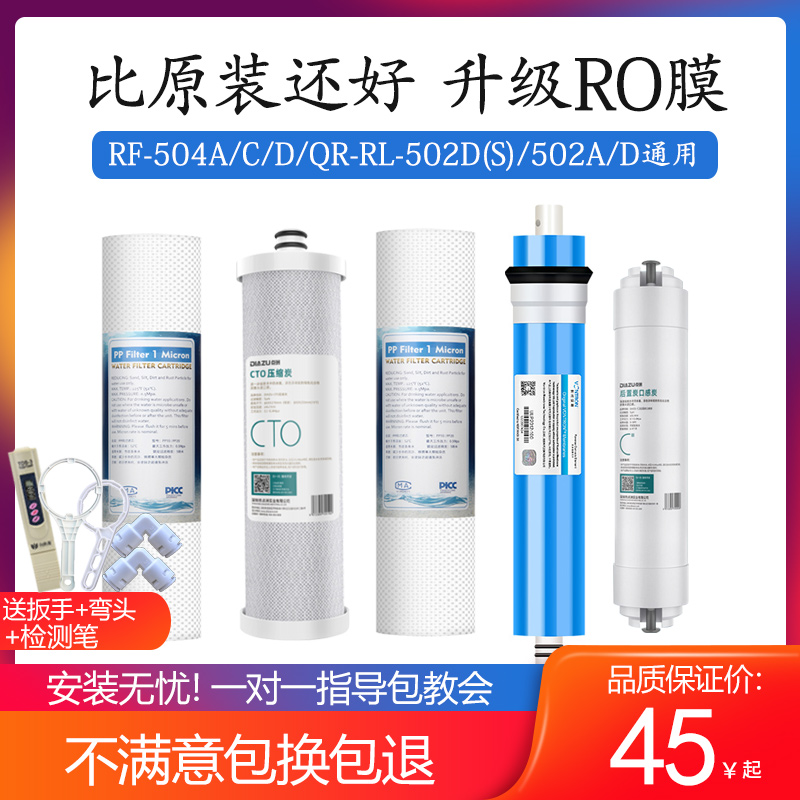 通用沁园净水器滤芯QR-RF-504A/C/D/QR-RL-502D(S)/502A/D风暴3号_虎窝淘