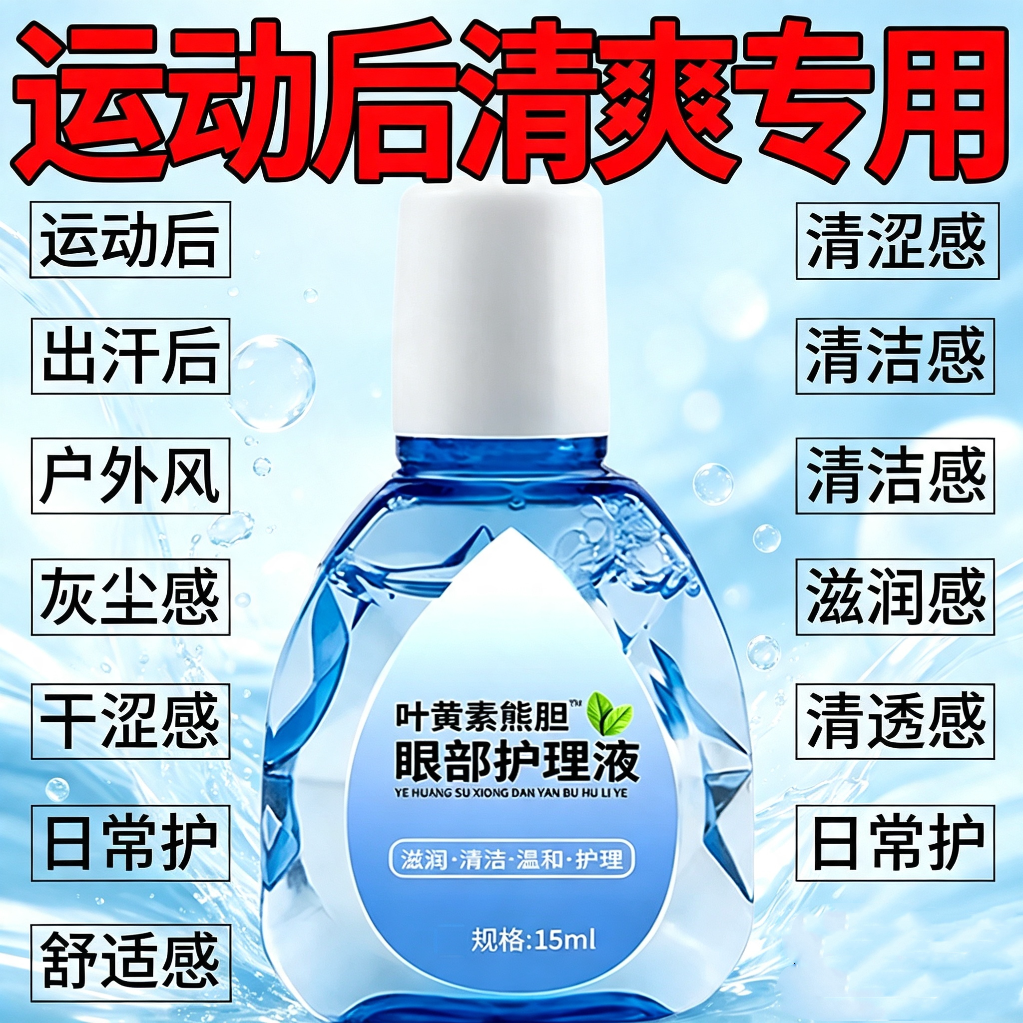 叶黄素滴眼液眼睛干涩视疲劳痒不清滋润缓解眼部护理液洗眼液正品