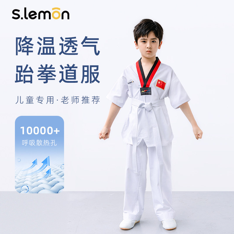 柠檬儿童跆拳道服初学者竞技比赛训练服男女童专业考级品势服定制