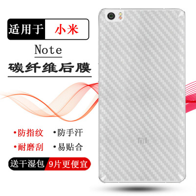 适用小米Note半透明后膜Plus防手汗一代防滑mi note lte贴纸note顶配版半隐形后背贴膜2015011磨砂软膜防磨花