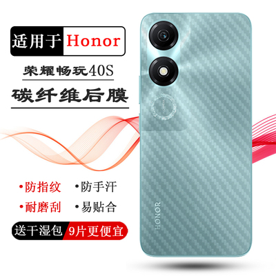 适用荣耀畅玩40S轻薄手机背面膜Honor Play 40s后盖保护贴纸半隐形后壳软膜新款抗氧化后部贴膜不漏胶粘性强