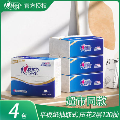 心相印卫生纸4包压花抽取式120抽大张双层家用厕纸日用手纸NT1320