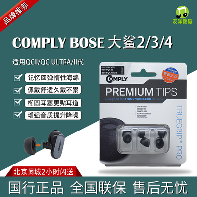 COMPLYC套耳塞BOSE大鲨3大鲨4