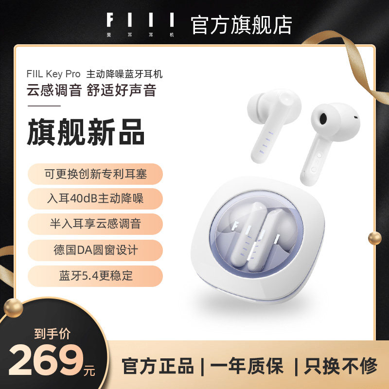 FIIL Key Pro真无线主动降噪蓝牙耳机2023新款蓝牙5.4高颜值音质_虎窝淘