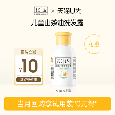 松达儿童洗发露60ml润发不干燥