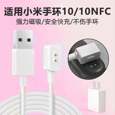 适用小米手环10/9/8Pro充电线10NFC智能磁吸式红米Watch5/4充电线