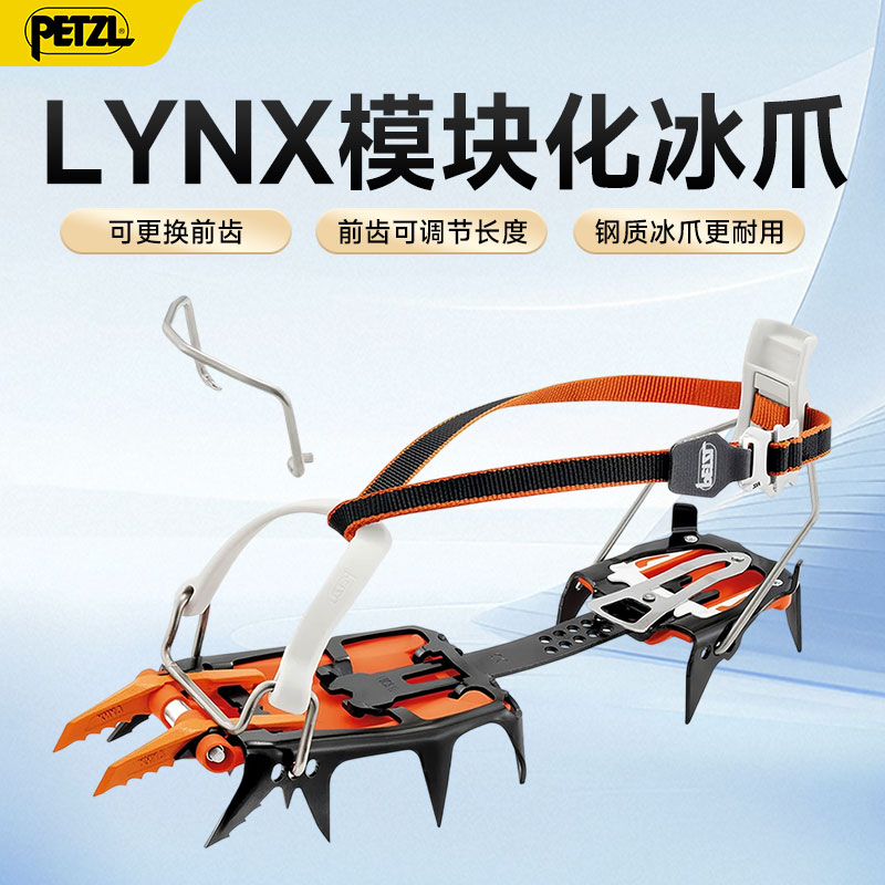 PETZL攀索LYNX T24 登山攀冰立齿全功能防滑半卡全卡式冰爪模块化