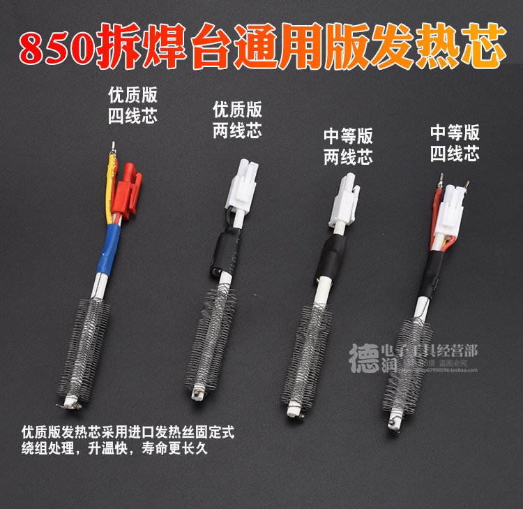 高迪850通用调温焊台热风枪手柄发热芯958D 958 850B 850 952包邮