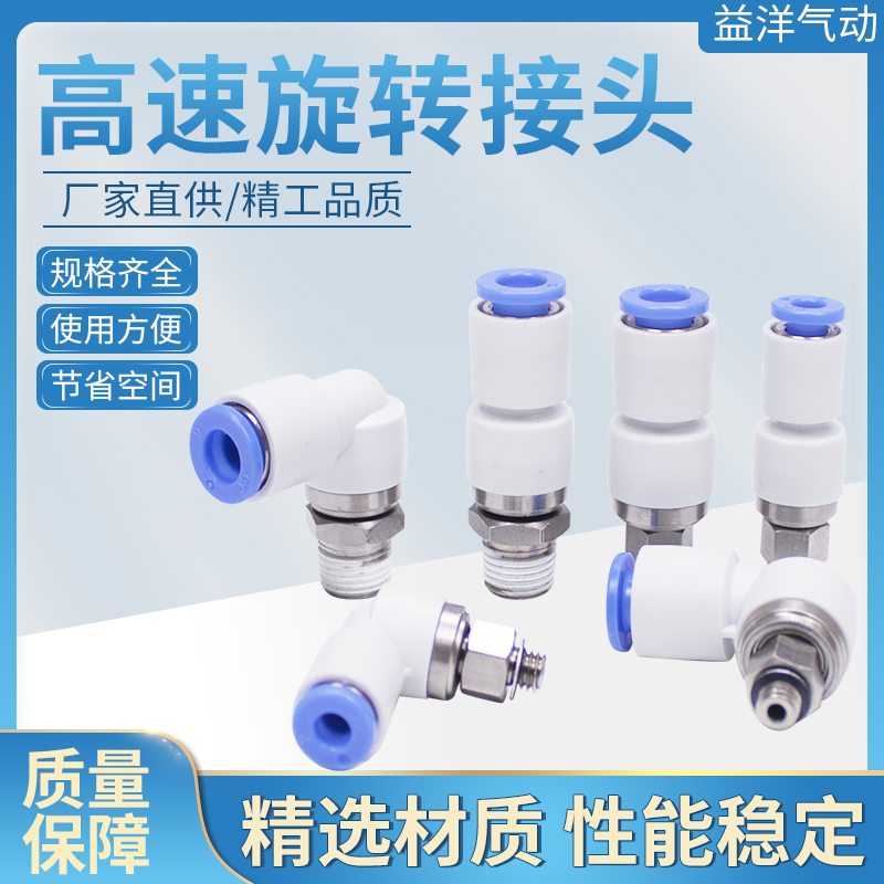 SMC型360度高速旋转气管接头直通弯通KSH/KSL4-M5/6-01/8-02/10-3_虎窝淘