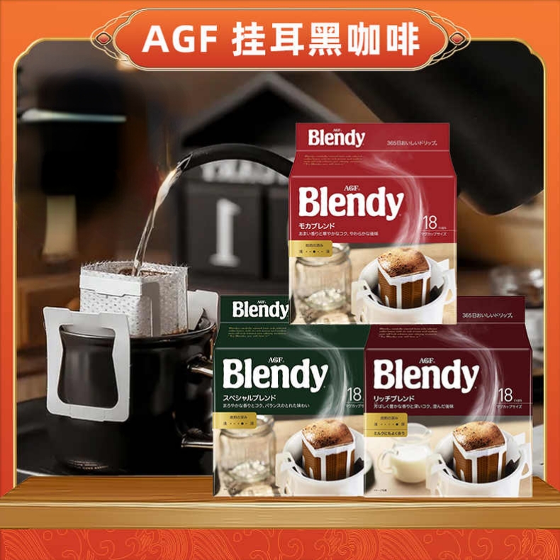 包邮日本进口agf blendy滤泡滴漏挂耳黑咖啡粉香醇浓郁无添加蔗糖_虎窝淘