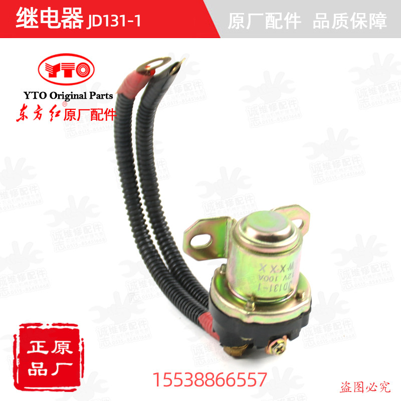 【原厂正品】东方红拖拉机全车配件发动机柴油机继电器JD131-1_虎窝淘