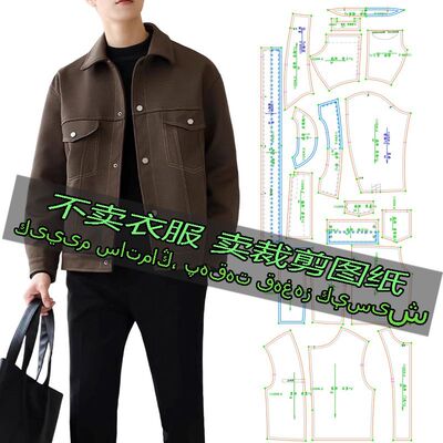 B126-服装裁剪纸样图翻