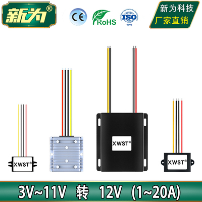 5V转12V升压器 3V4V5V6V7V8V9V10V11V升12V直流电源防水模块