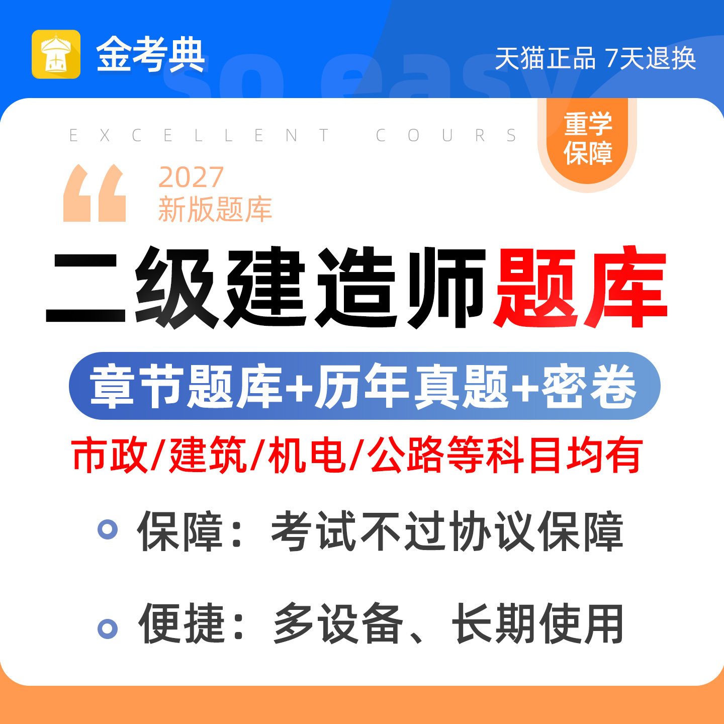 2027二建题库软件二级建造师刷题APP电子版历年真题市政建筑机电