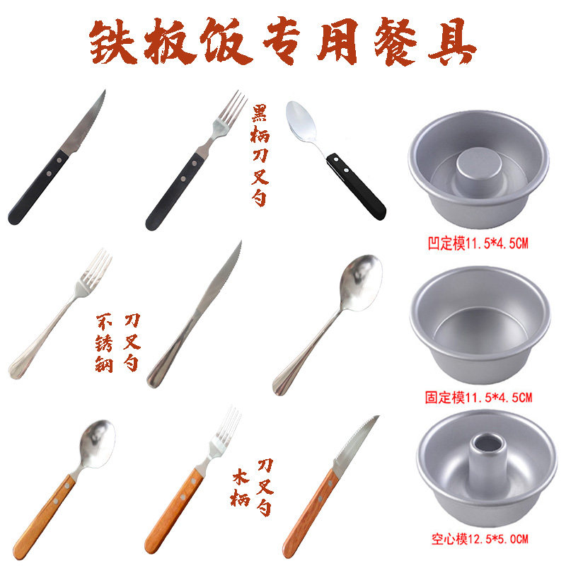 米高林板烧厨房扣米饭碗铁板饭米扣工具叉子勺子夹煲仔钳汁船