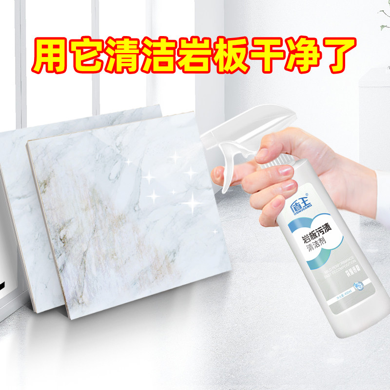 岩板清洁剂强力去污家用瓷砖餐桌台面大理石材岩板污渍专用清洗剂