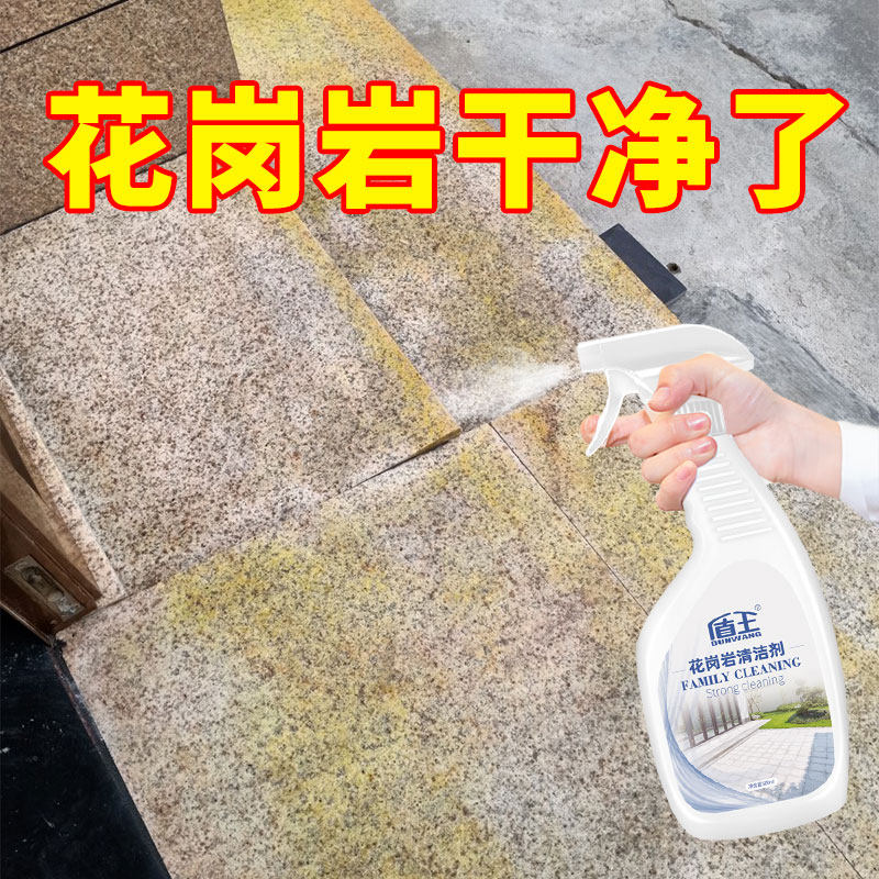 花岗岩石材清洗剂大理石材除锈去黄除垢麻石强力去污地面清洁剂