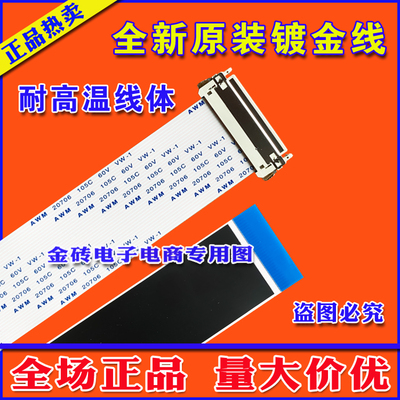 全新康佳LED32M60A屏线排线