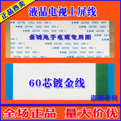 海尔 L42V6-A8K排线 屏线 长虹LT4288 排线 东芝42WL66C上屏排线