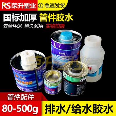 PVC排水给水管专用胶水