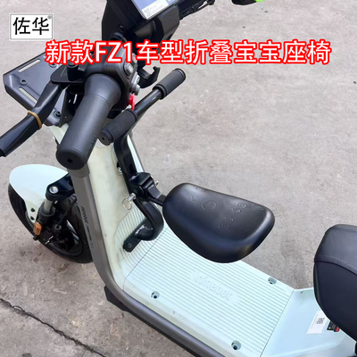 适九号新款FZ1黑色折叠宝宝座椅