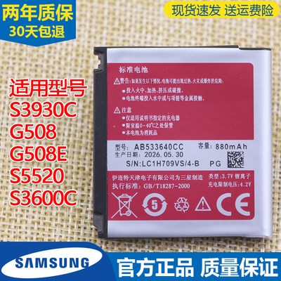 三星GT-S3930C手机原装电池