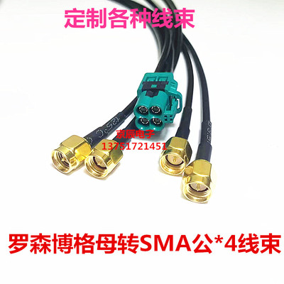 罗森博格版Mini-Fakra母转SMA公头四合一 LVDS 全景影像视频线束