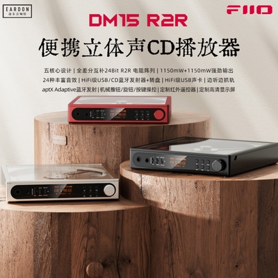 FiiO/飞傲 DM15 R2R 便携CD机HiFi播放器4.4平衡USB 蓝牙DAC转盘