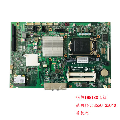 联想S520 S3040 M7200 M7250Z一体机主板PIH81F 12121-1 IH81SG