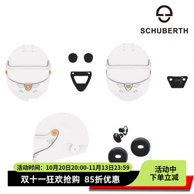 SCHUBERTH头盔镜片替换螺丝卡扣