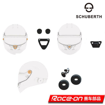 SCHUBERTH头盔镜片替换螺丝卡扣