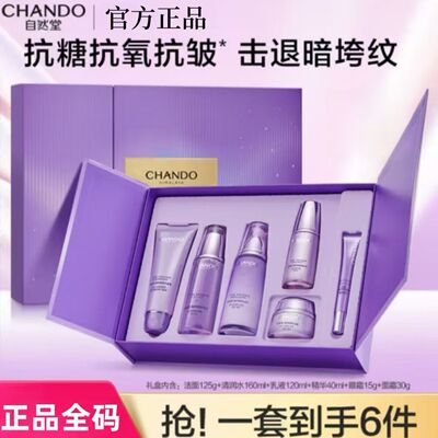 自然堂凝时鲜颜肌活精华抗皱六件套紫光套盒补水保湿紧致抗皱全码
