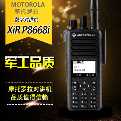 摩托罗拉（Motorola）XIR P8668i 数字对讲机 专业商用手持对讲机