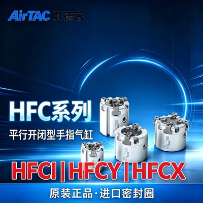 亚德客三爪气动手指气缸HFCY25 HFCX25 HFCI16 20 32 40 50 63