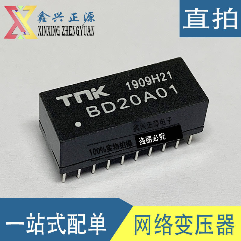 全新原装正品 BD20A01 TNK直插DIP-20网络变压器/滤波器可直拍_虎窝淘