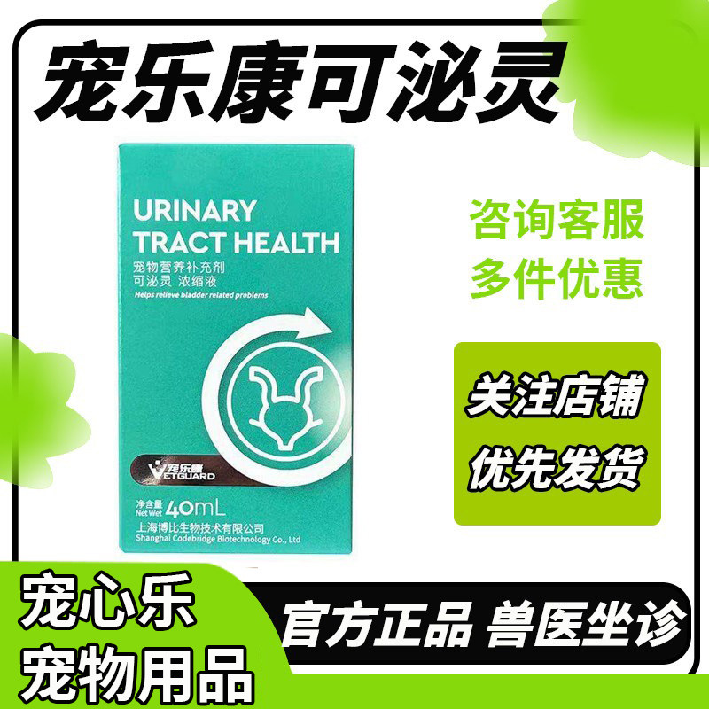 宠乐康可泌灵浓缩液猫咪狗狗膀胱排尿困难犬猫用液体易喂食补充剂