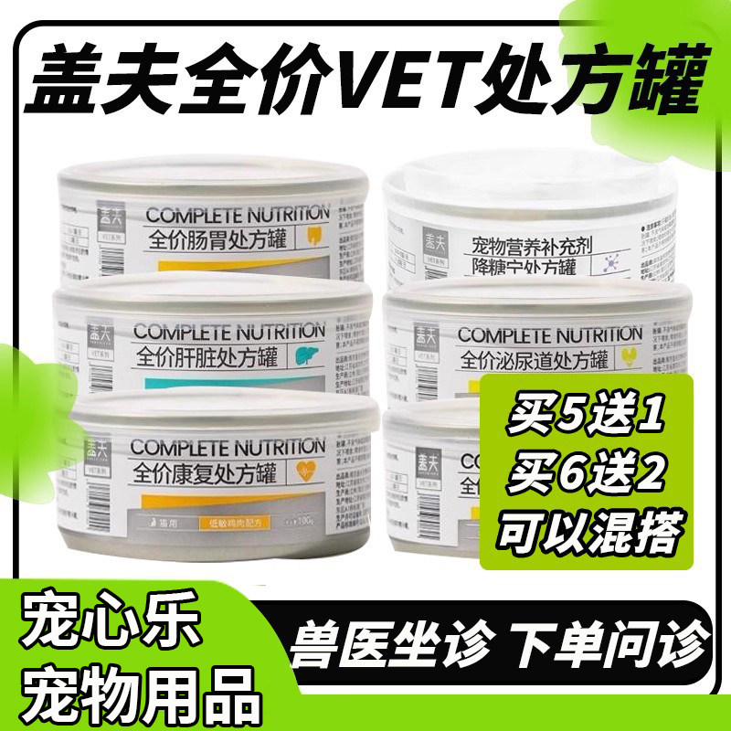 盖夫处方猫罐头猫咪调理肠胃泌尿道狗狗康复肾术后增强免疫力湿粮